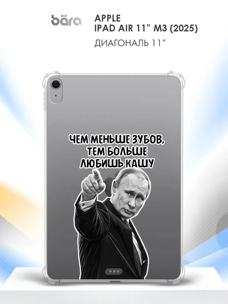 Чехол для планшета Apple Ipad Air 11” 2024/2025/2026; Эппл Айпад Эйр 11" 2024/2025/2026, с принтом