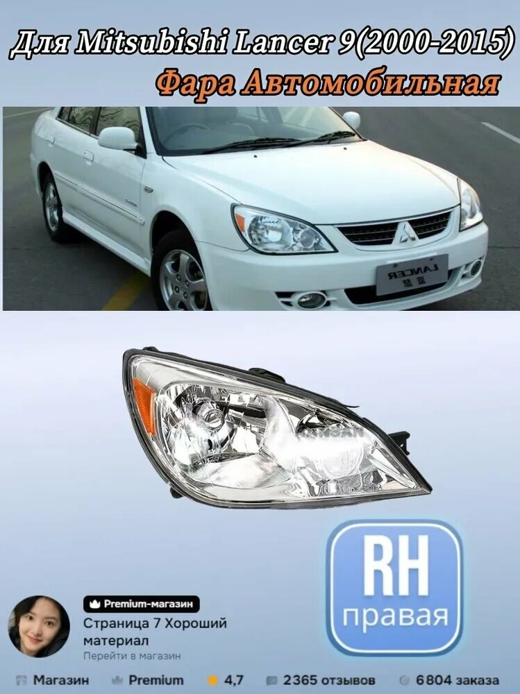 HanMin Фары автомобильные, 1 шт, арт. Для Mitsubishi Lancer 9(2000-2015)Фара Aвтомобильная