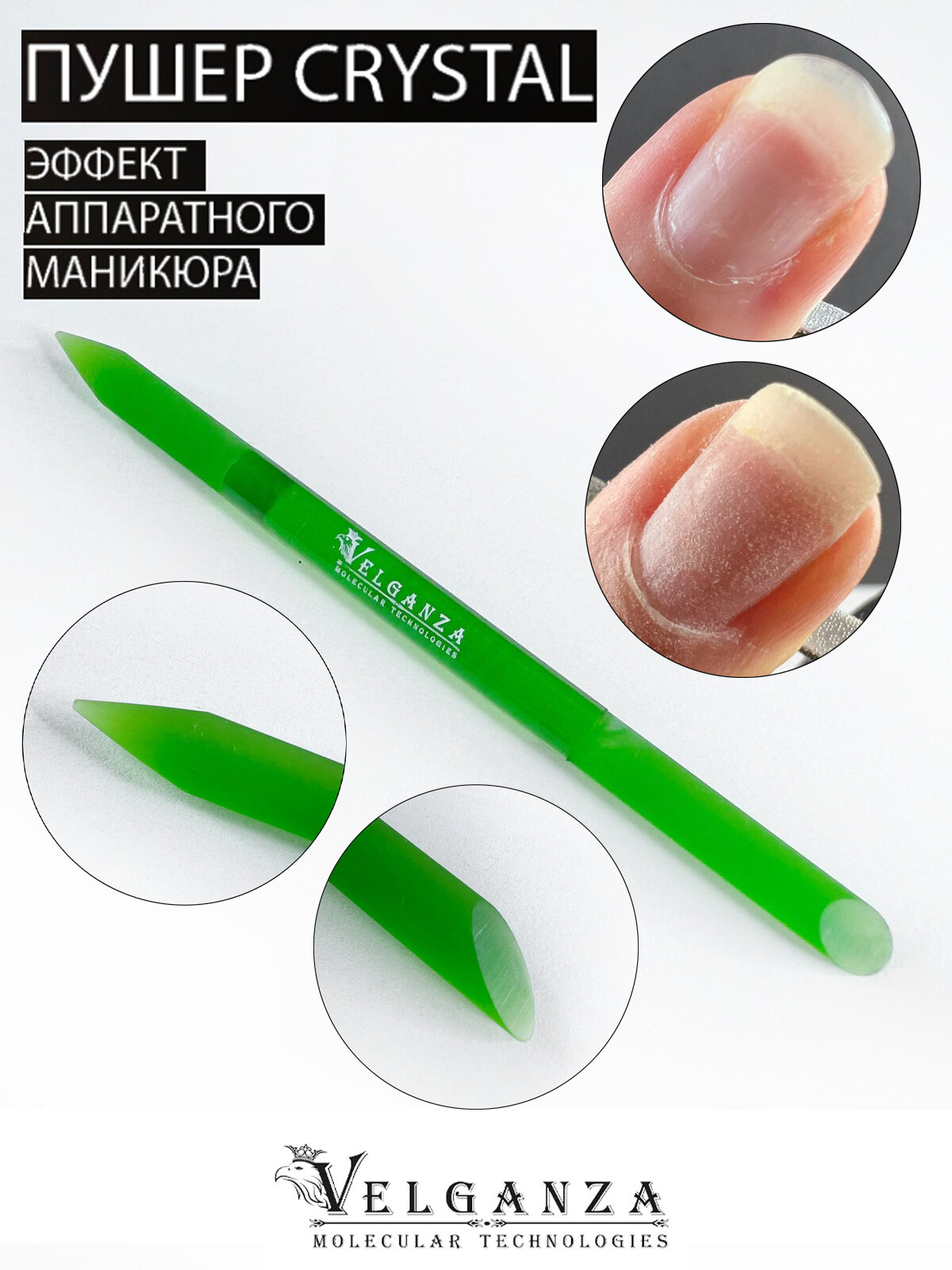 Пушер crystal для удаления кутикулы и выравнивания ногтевой пластины Velganza Салатовый