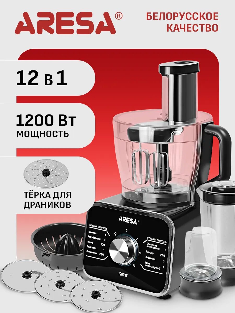 Кухонный многофункциональный комбайн AR-1715, 12 в 1, 1200Вт