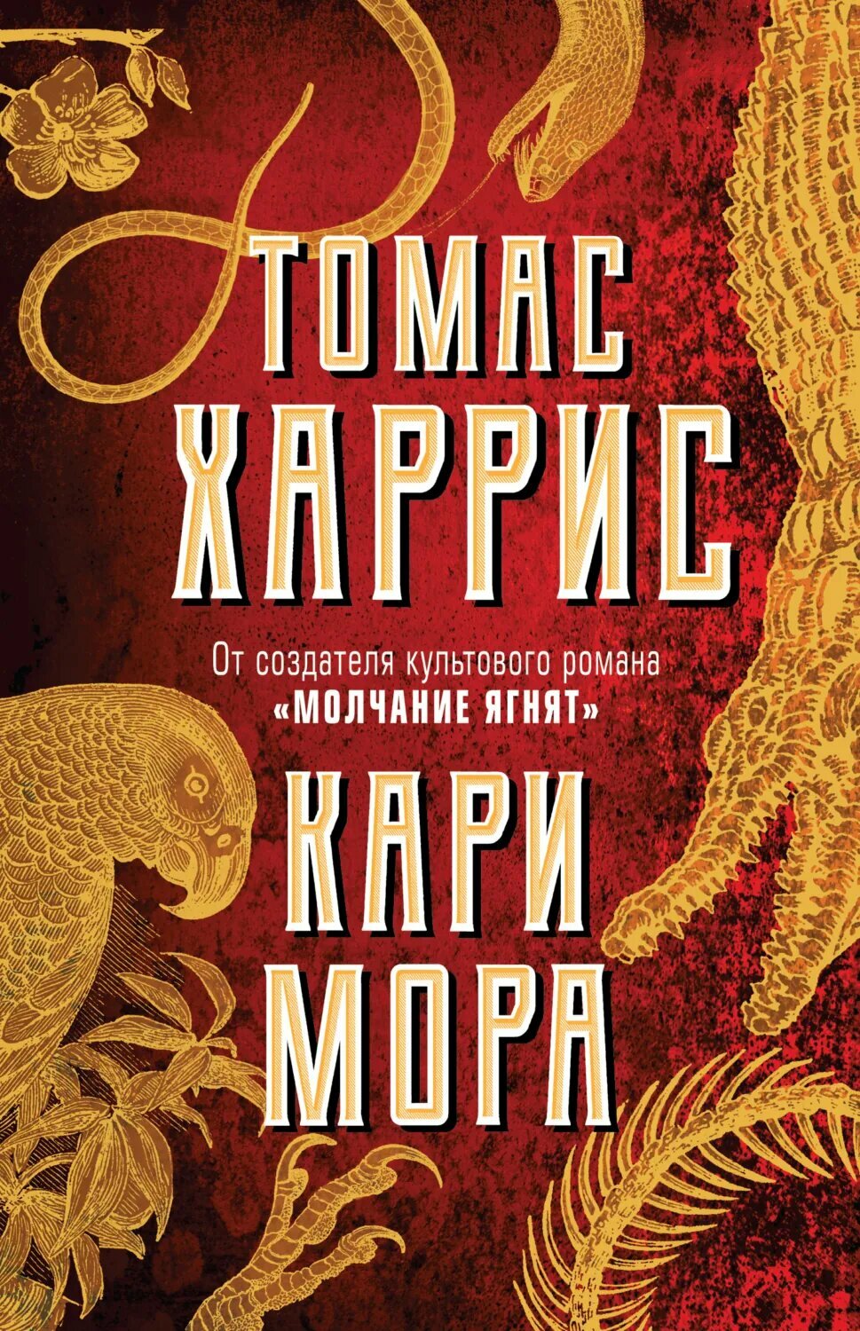 Кари Мора [Цифровая книга]