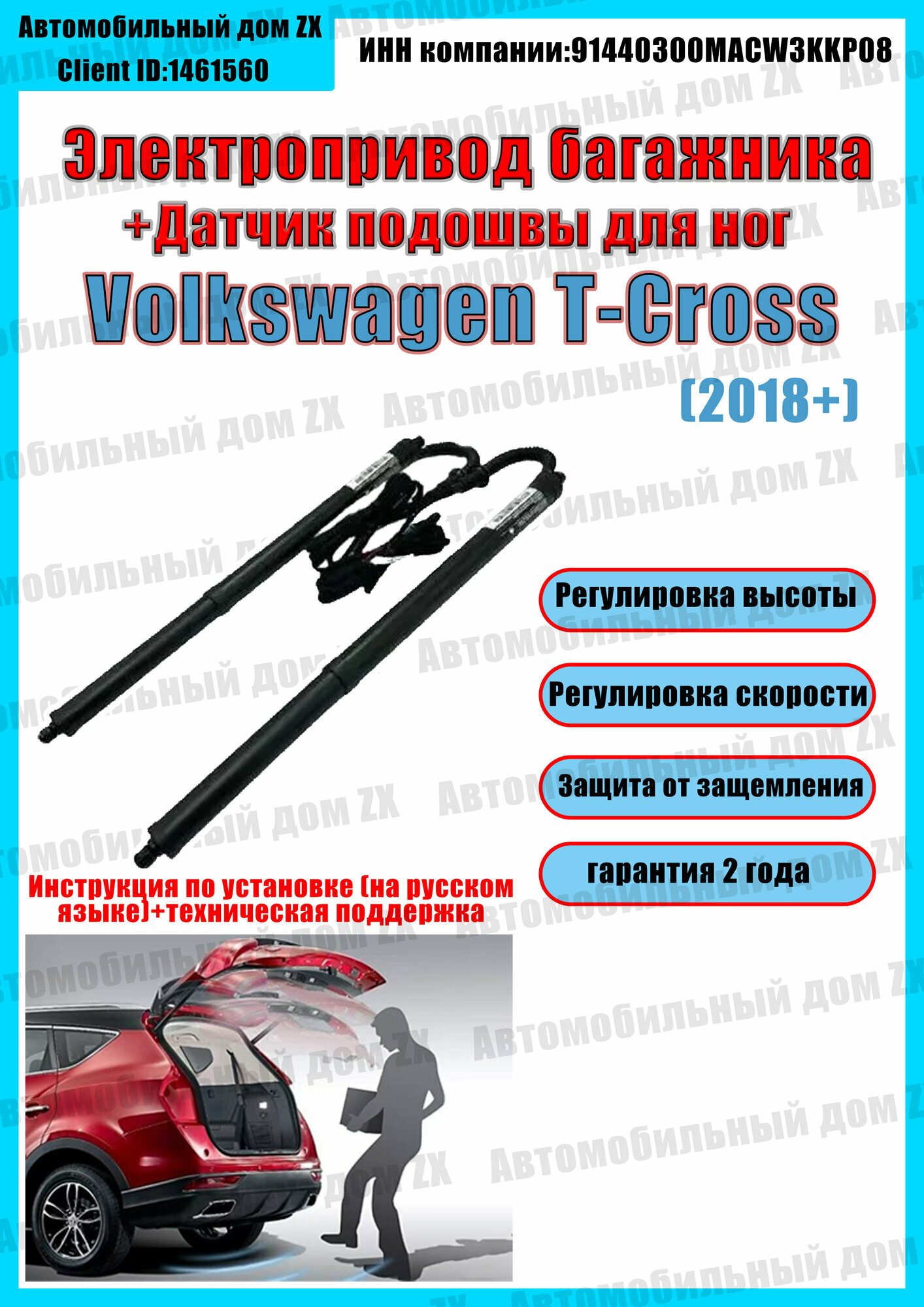Электропривод багажника volkswagen t-cross(+Ножной датчик)