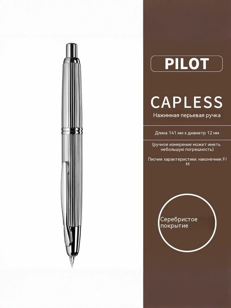 Перьевая ручка PILOT FC-2700RR-S с родиевым покрытием и полосатым пером из 18-каратного золота без колпачка