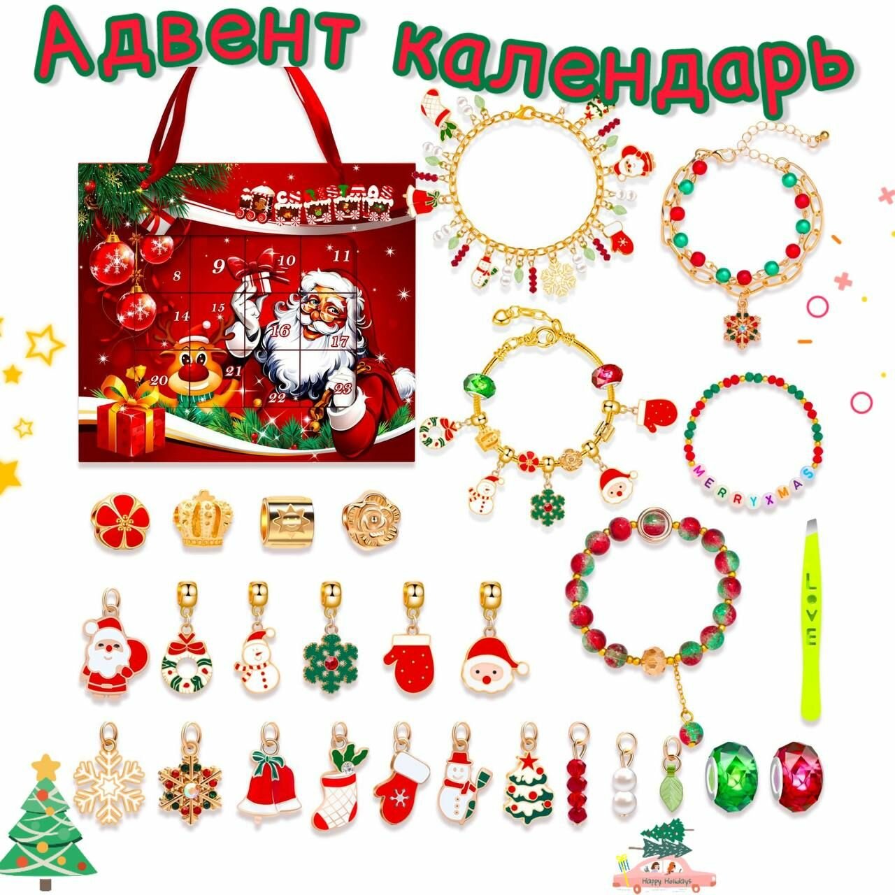 Адвент-календарь творческий