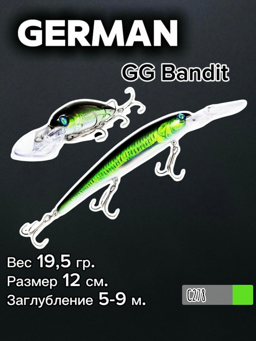 Воблер для троллинга Bandit 120мм 19.5гр. GG German Bandit C278