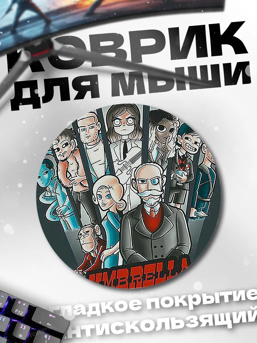 Круглый коврик Академия амбрелла вариант 3
