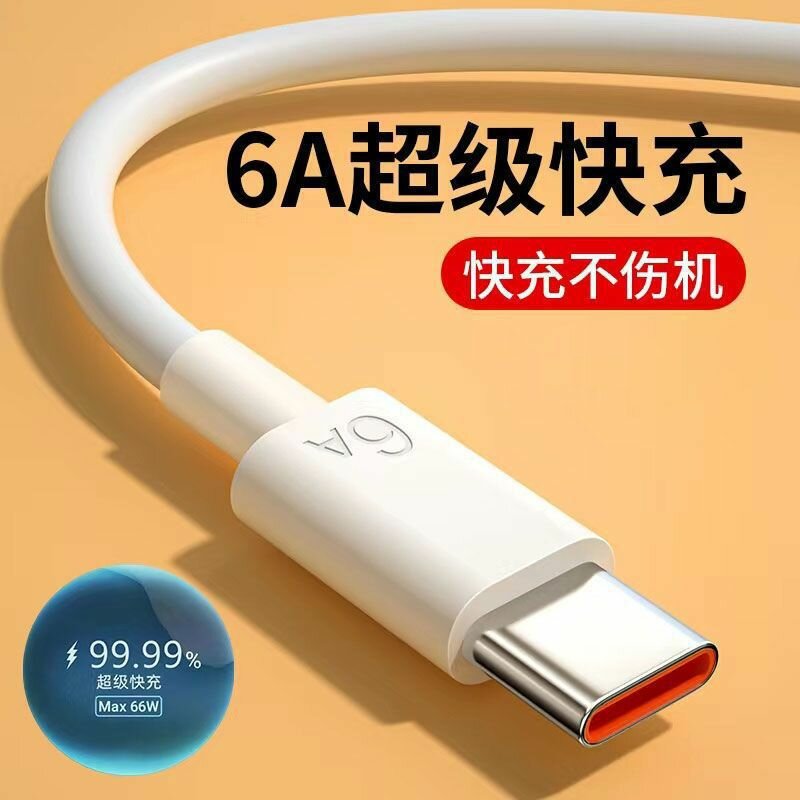 6A быстрый кабель для передачи данных typec подходит для Huawei Xiaomi 30 супер быстрый зарядный кабель для мобильного