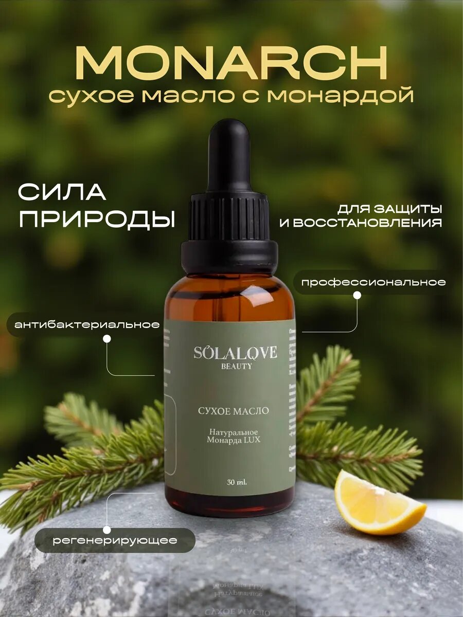 Масло Монарды Экстракт