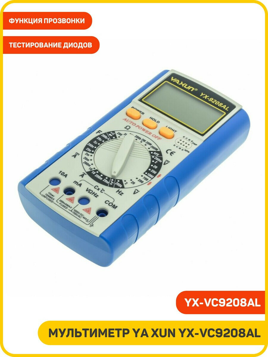 Мультиметр Ya Xun YX-VC9208AL