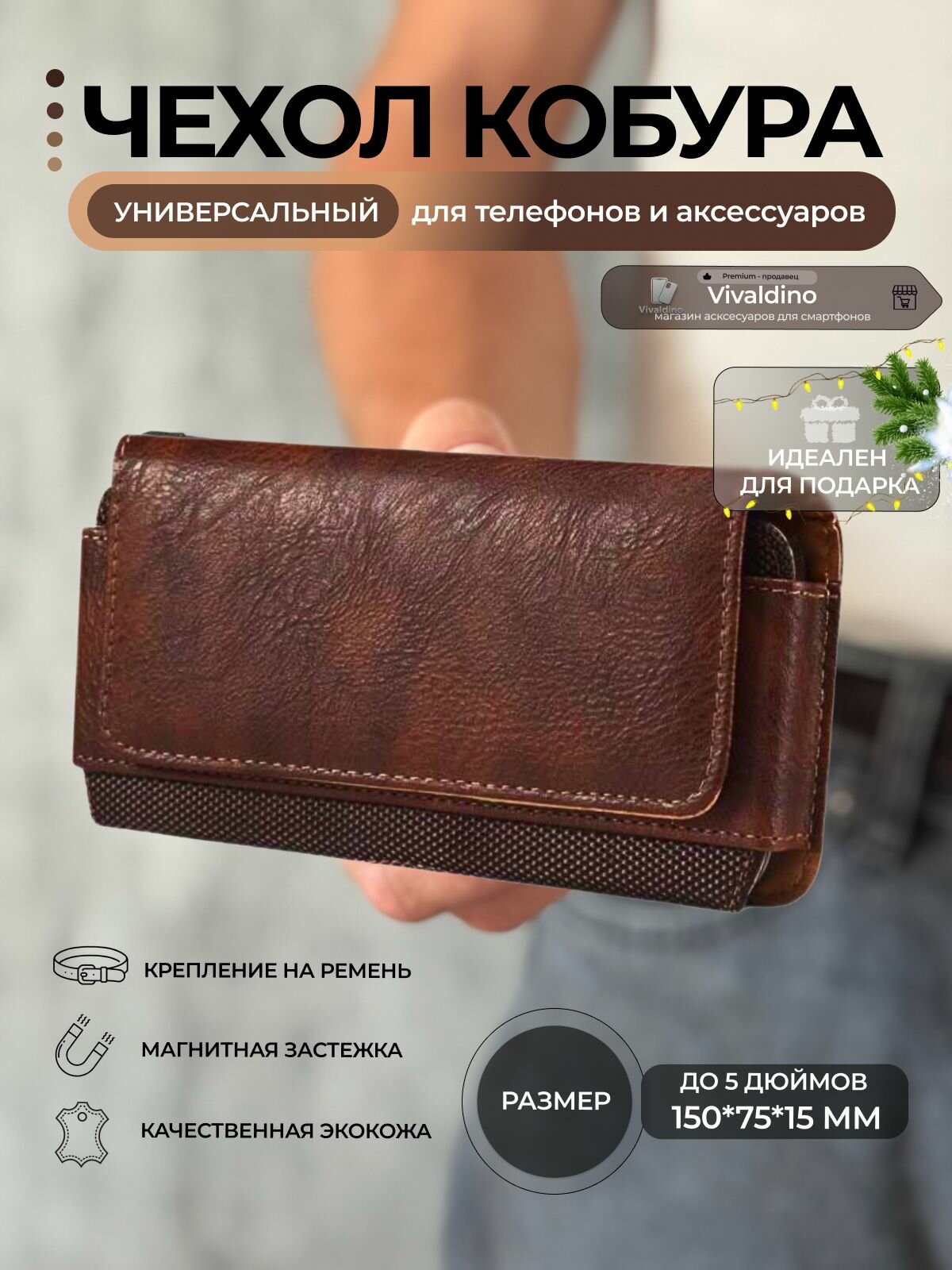 Чехол для телефона