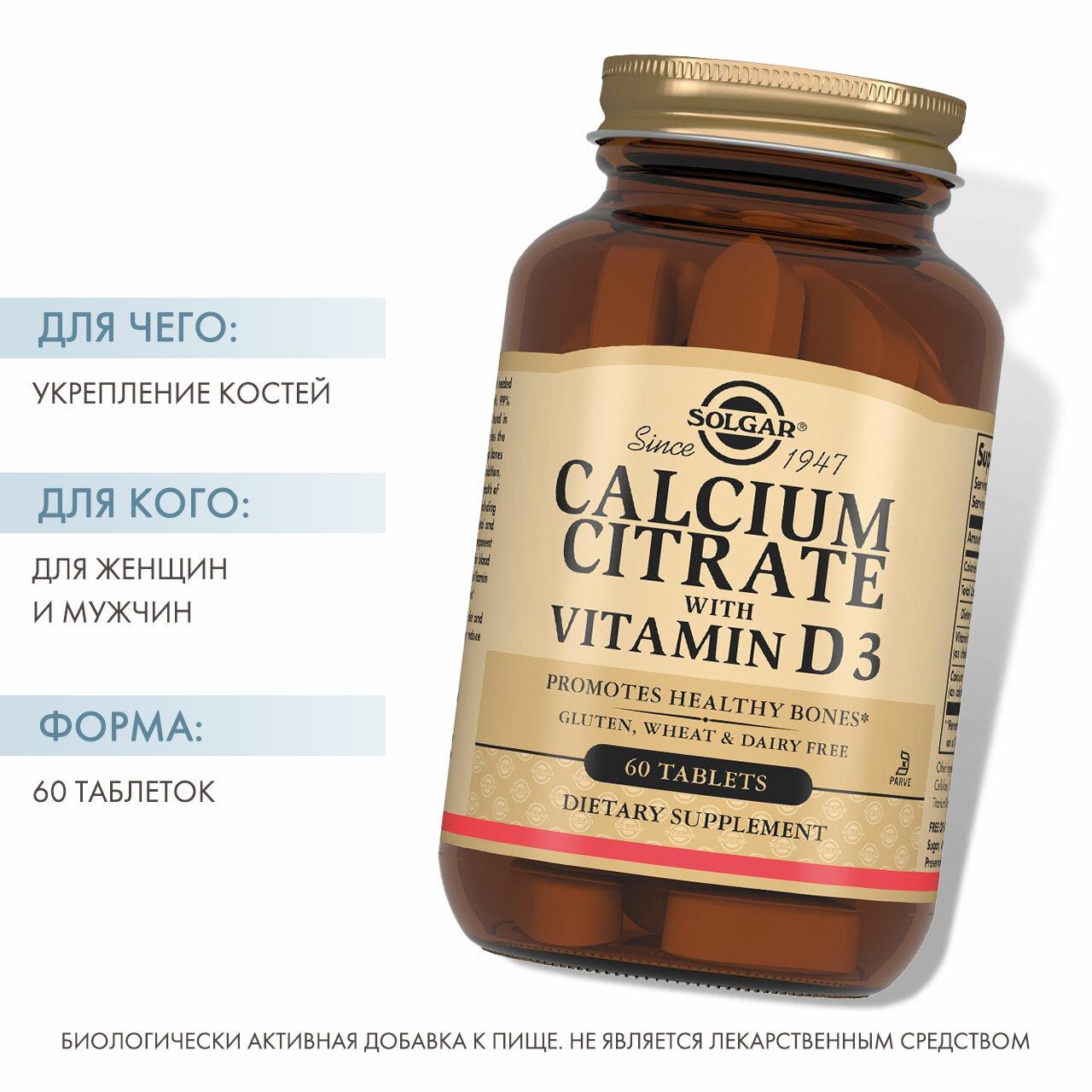 Таблетки SOLGAR Calcium Citrate, с витамином D3, для укрепления костей, №60