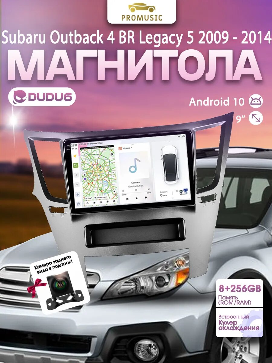 Андроид магнитола для DUDU6 Subaru Outback 4 Legacy 5; 8/256Gb, Bluetooth, FM/AM, GPS