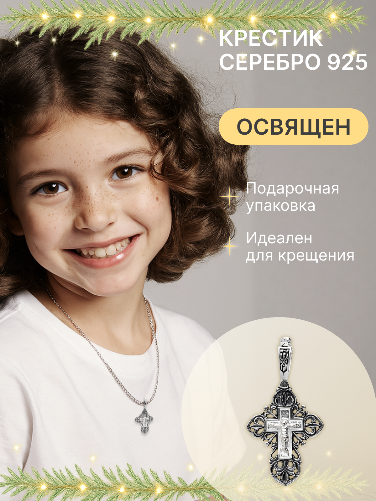 Крестик, серебро, 925 проба, чернение
