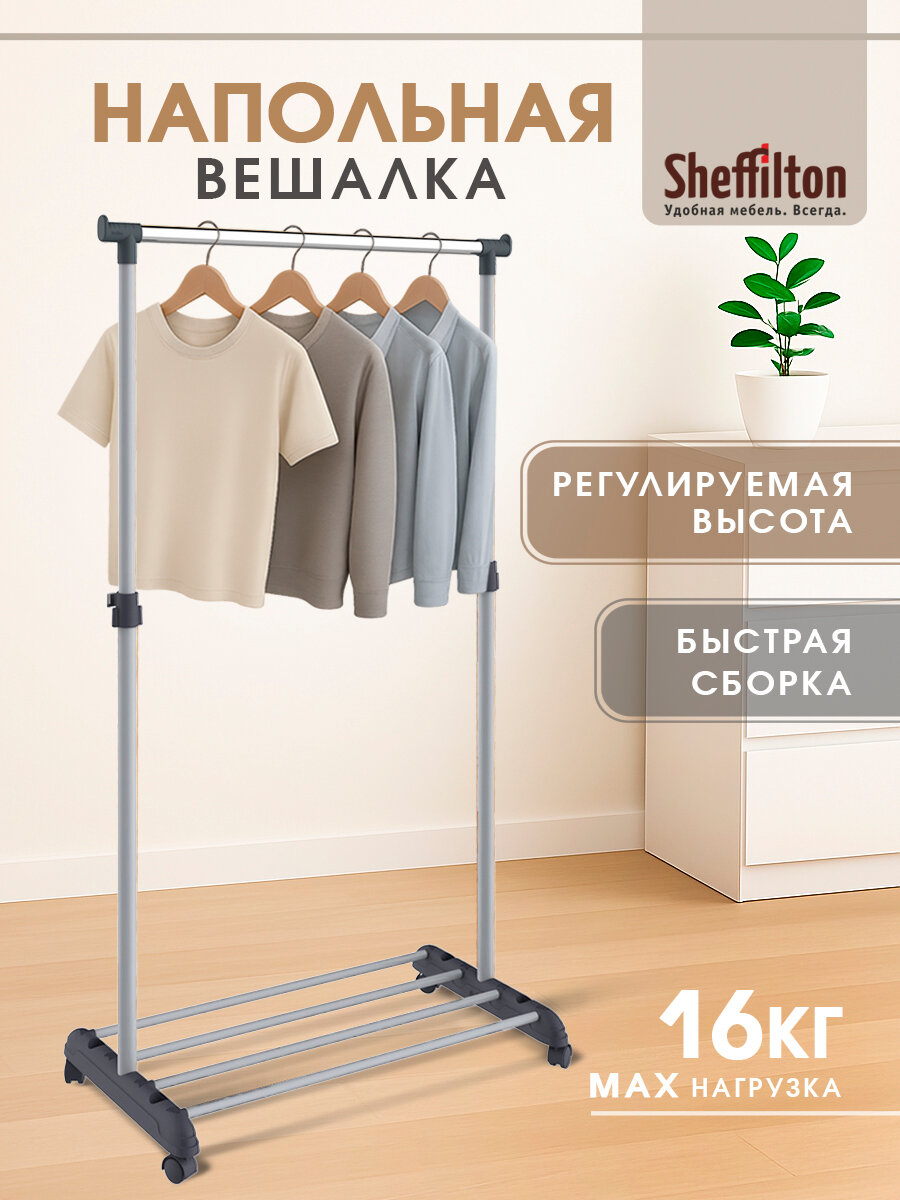 Вешалка рейл напольная, штанга металлическая для одежды, на колесиках с полкой для обуви, серый/хром, CH-4345