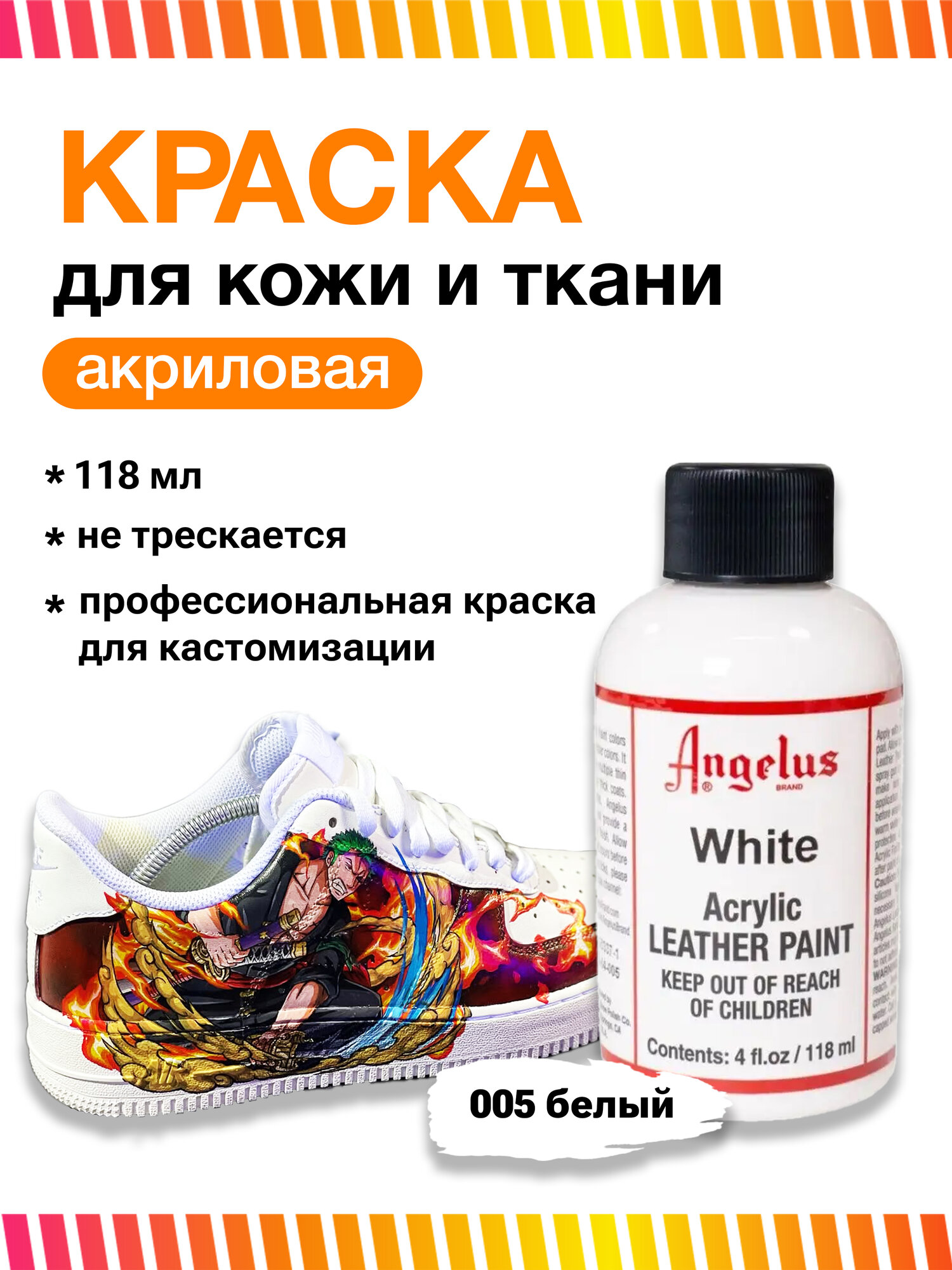 Акриловая краска Angelus для ткани и кожи 005 White Белый 118мл