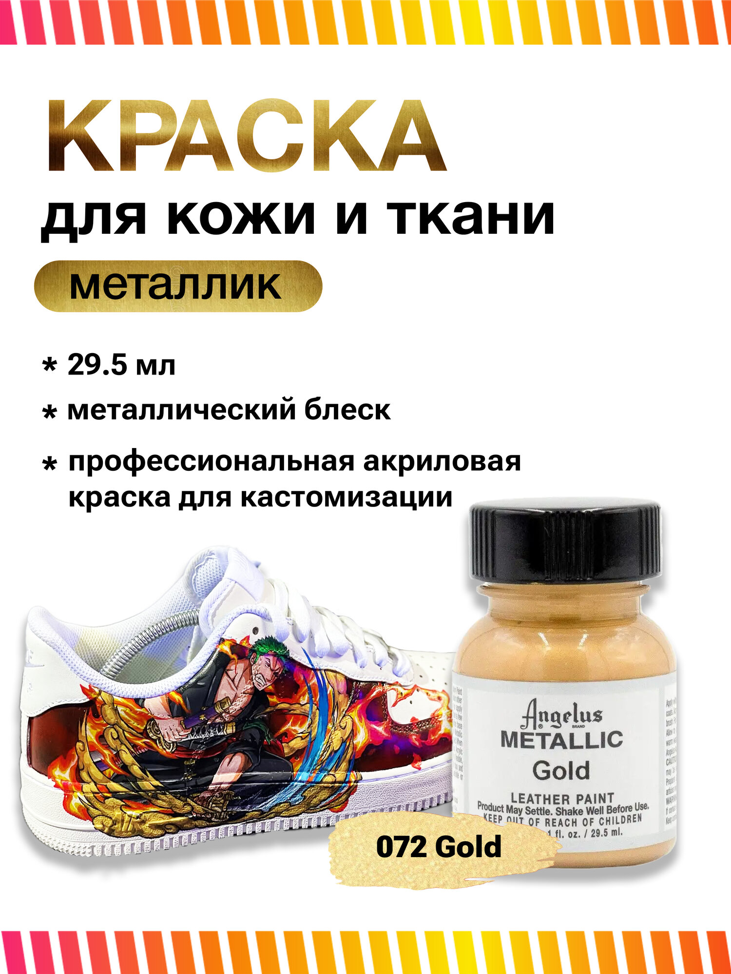 Акриловая краска Angelus для ткани и кожи Gold 072 (металлик золотой) 29.5 мл