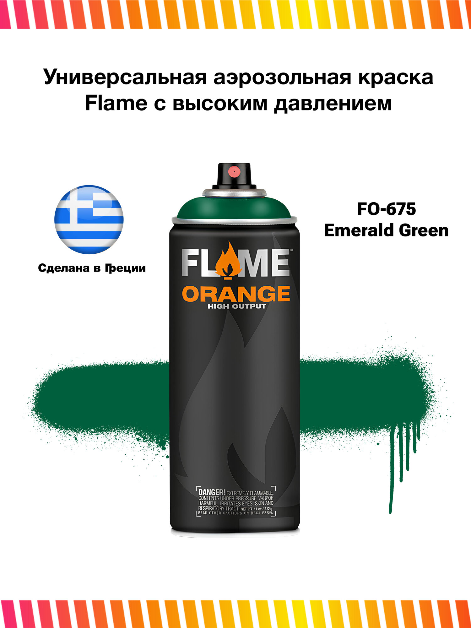 Аэрозольная краска FO-675/558185 emerald green 400 мл