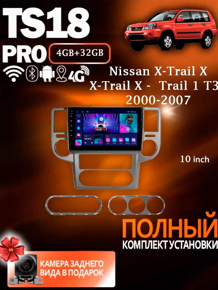 Магнитола TS18 PRO Nissan X-Trail T30 2000-2007 4+32Gb, Bluetooth, FM/AM, GPS