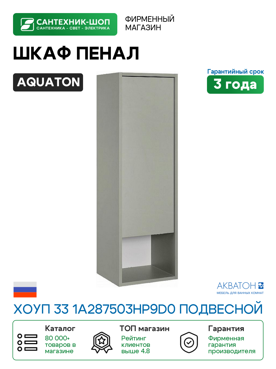 Шкаф пенал Aquaton Хоуп 33 1A287503HP9D0 подвесной Хаки МДФ / ЛДСП