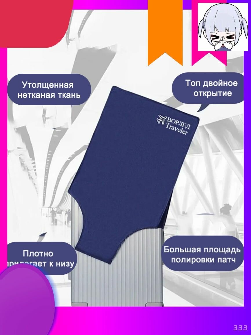 Чехол для чемодана — фото 1