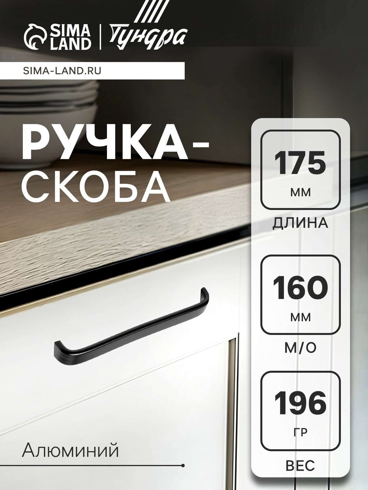 Мебельные ручки скоба тундра, м/о 160 мм, черная, 4 шт