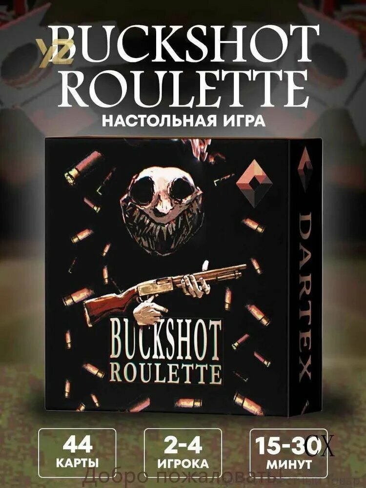 Настольная игра "BuckShot Roulette" для компании, подростков, бакшот рулет, рулетка