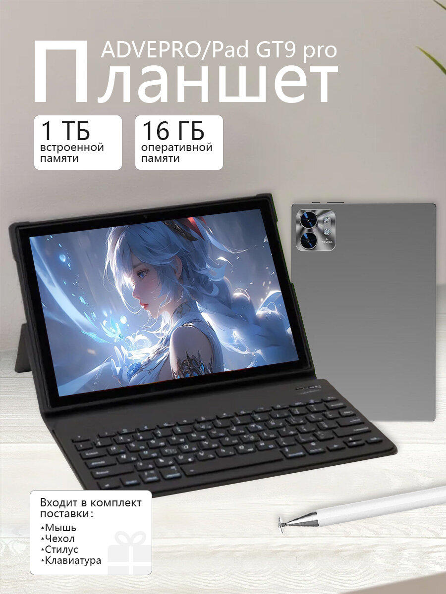 Планшет ADVEPRO Pad GT9 Pro, 10,1" экран, процессор MediaTek MT6799, Android 13