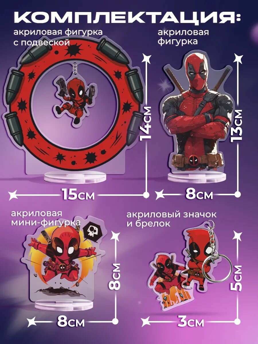 Подарочный набор Дэдпул Marvel Дедпул — фото 1