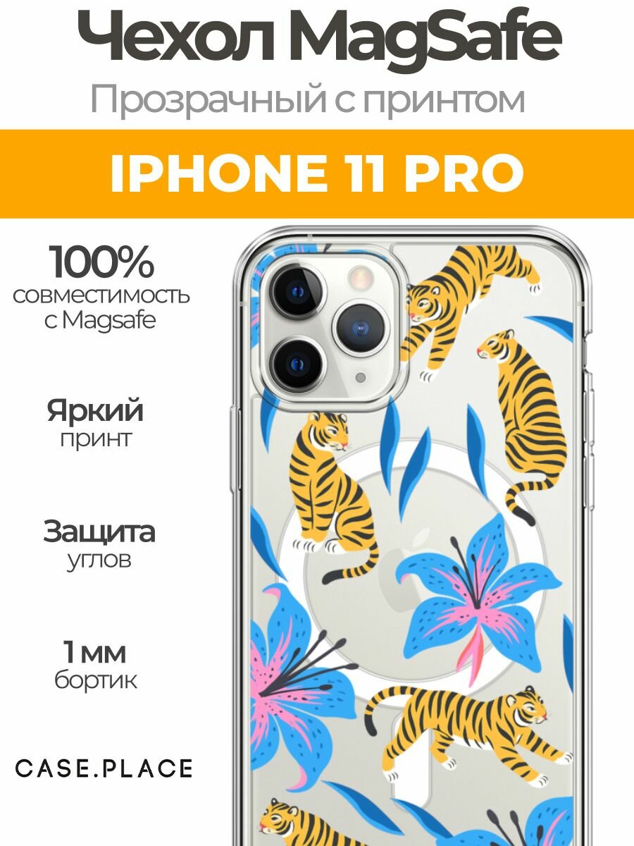 Чехол на Apple iPhone 11 Pro (Айфон 11 Про) MagSafe с магнитом и принтом Пять тигров 2