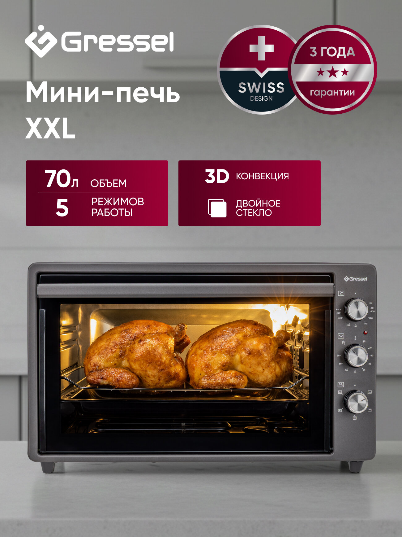 Мини-печь настольная Greseel 70 л, антрацит, 5 функций нагрева, пароочистка, таймер 90 мин, термостат, подсветка