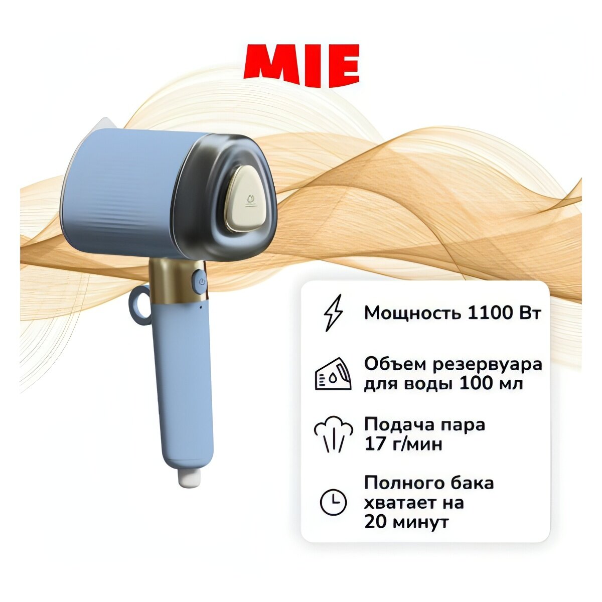 Ручной отпариватель Mie Arte Blue