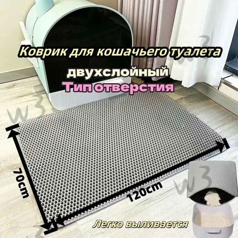 Коврик для кошачьего туалета 70Х120 см, серый, двухслойный, Утолщенный стиль