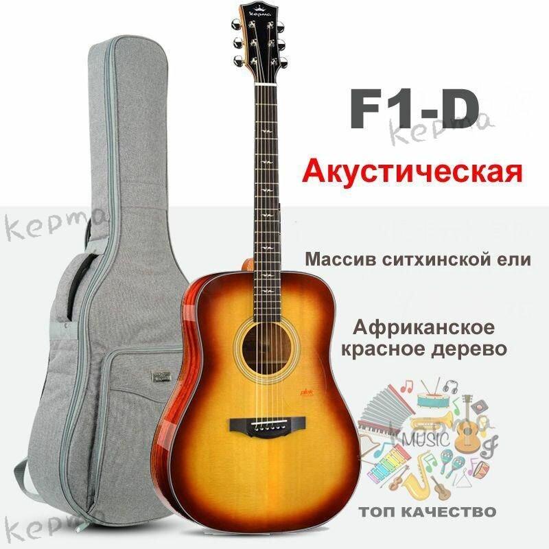 Акустическая гитара