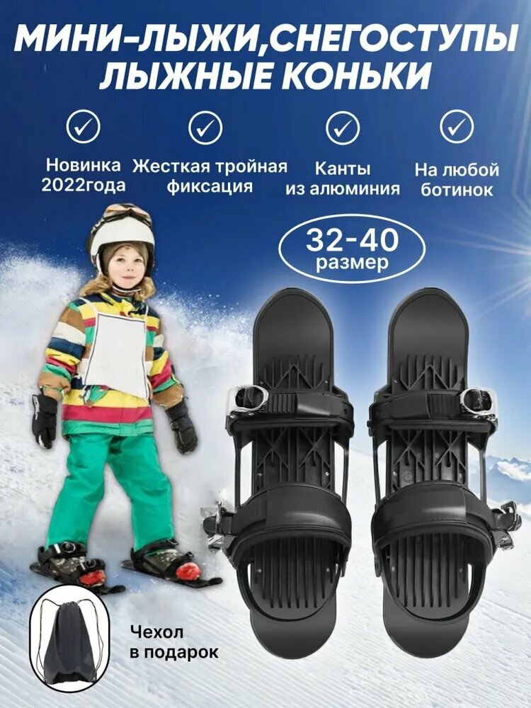 Прогулочные мини-лыжи
