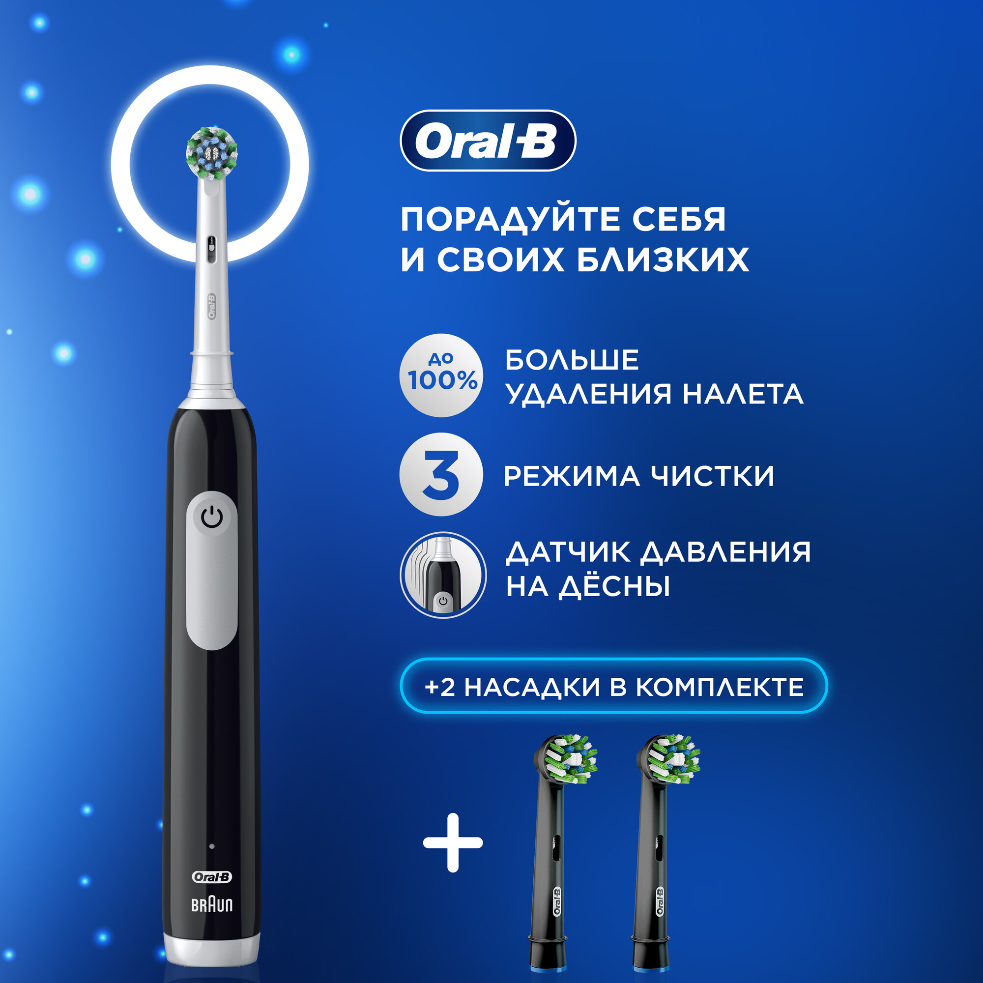 Оригинальная электрическая зубная щётка Oral-B Pro 1 Черная (1 шт) с дополнительными сменными насадками Cross Action Black (2 шт), набор