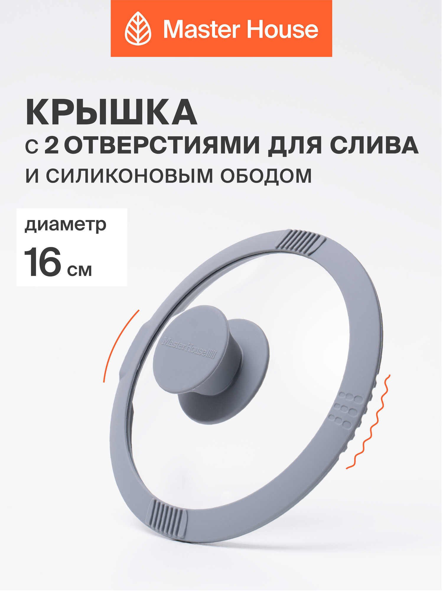 Крышка для сковороды 16 см Master House Белла серая стеклянная