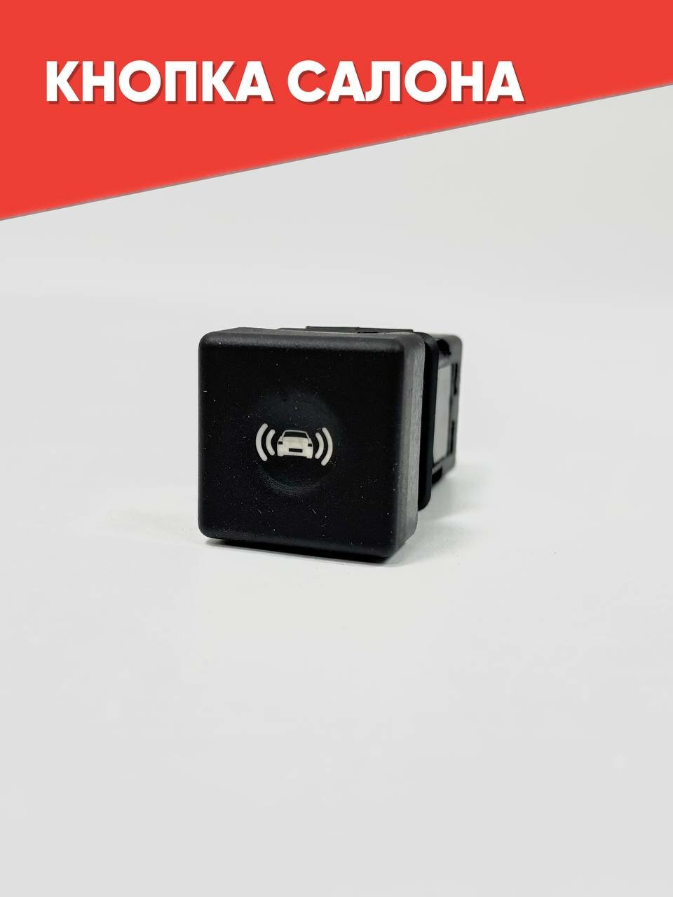 Кнопка салона "Слепая зона" на ВАЗ 2110, ВАЗ 2111, ВАЗ 2112, зеленая подсветка / Клавиша панели ВАЗ 2110-2112