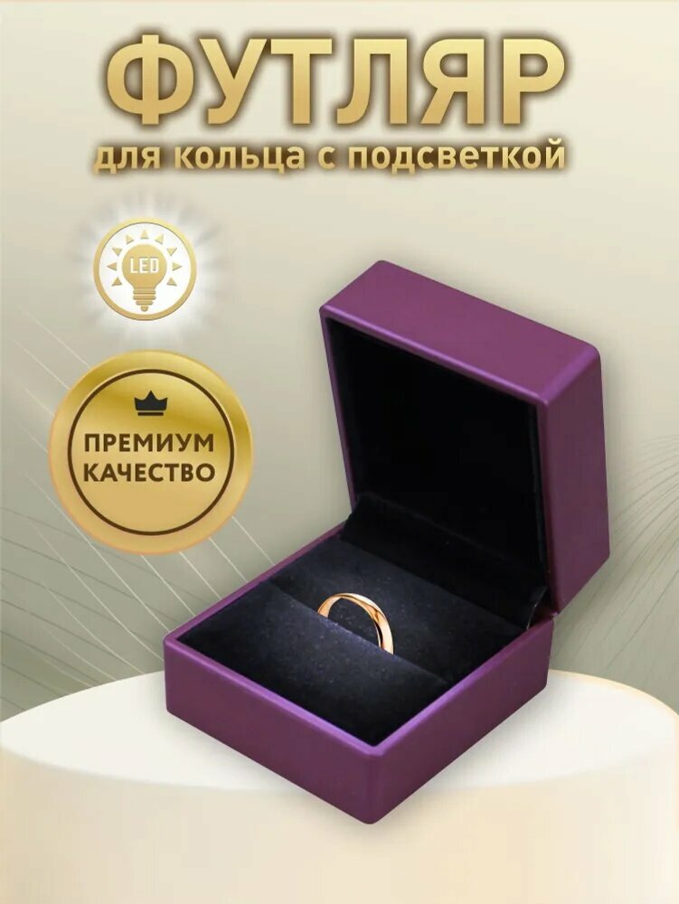Подарочная коробочка для кольца с подсветкой.