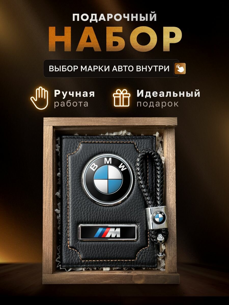Комплект аксессуаров для мужчин