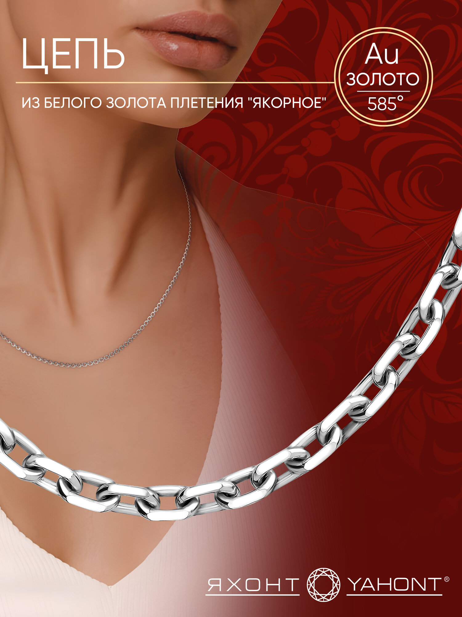 Цепь белое золото, 585 проба, родирование