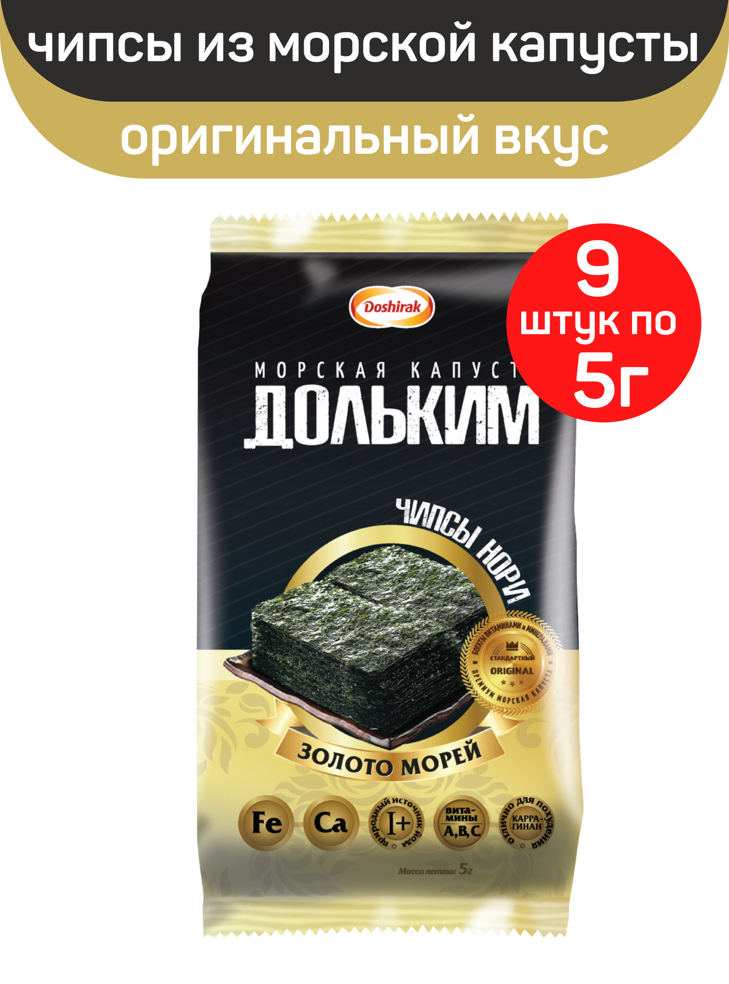 Чипсы нори из морской капусты «ДольКим» оригинальный вкус, 9 шт по 5 г