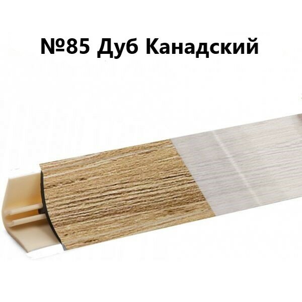 Плинтус для Столешницы Korner LB-15 RUS Дуб Канадский 3м.