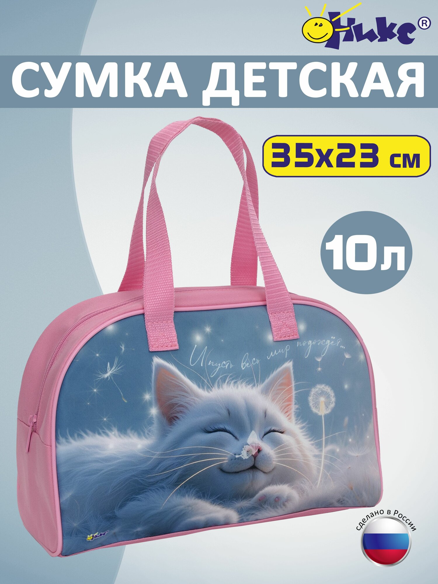 Сумка детская оникс Милота для дополнительных занятий, для спорта, для школы, для прогулок