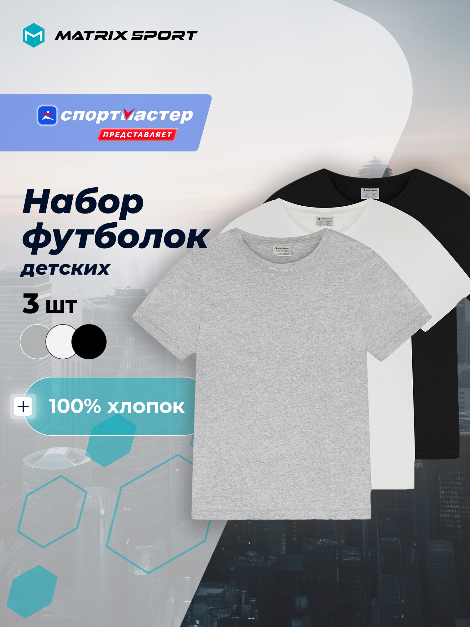 Футболка, комплект из 3 шт.