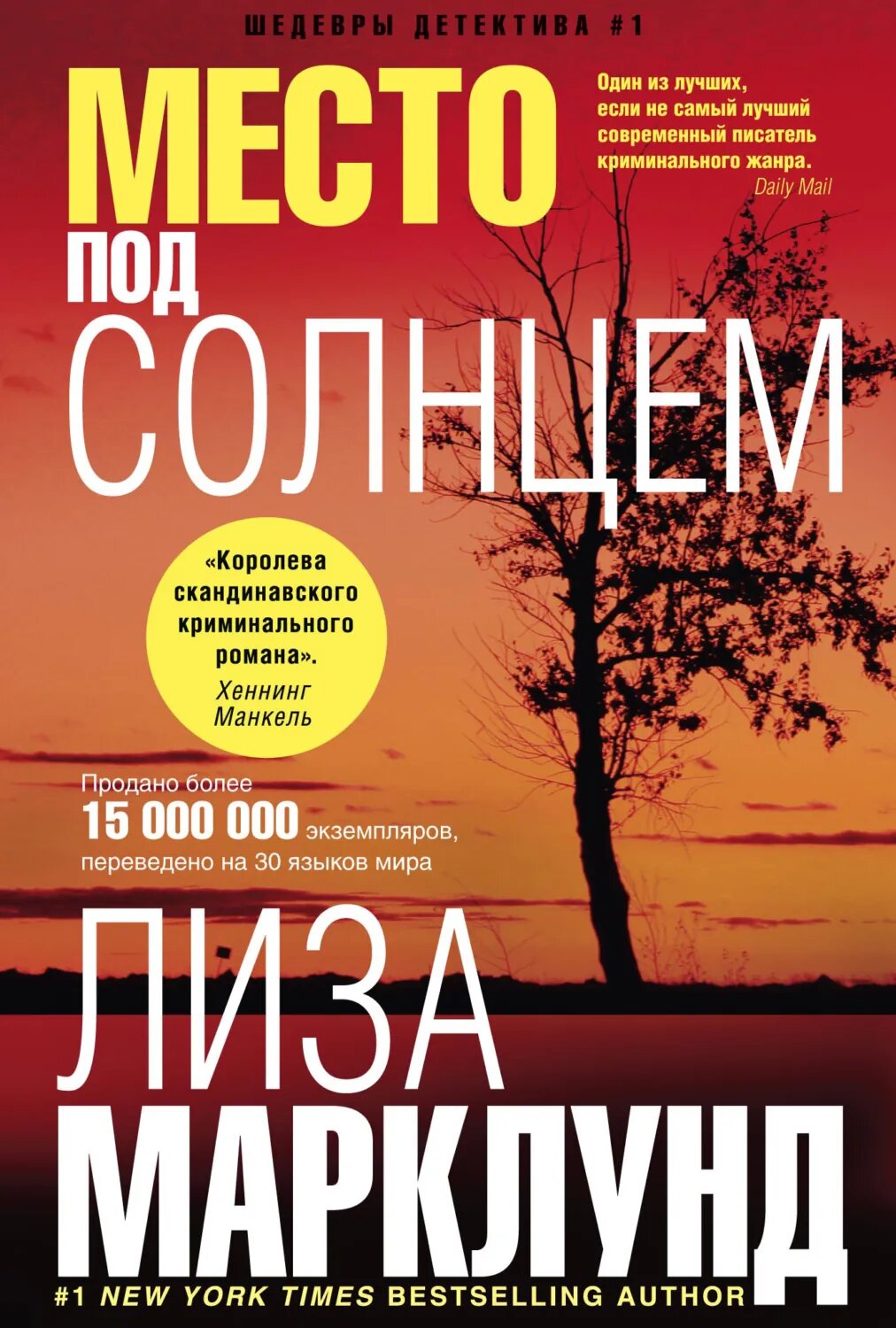 Место под солнцем [Цифровая книга]