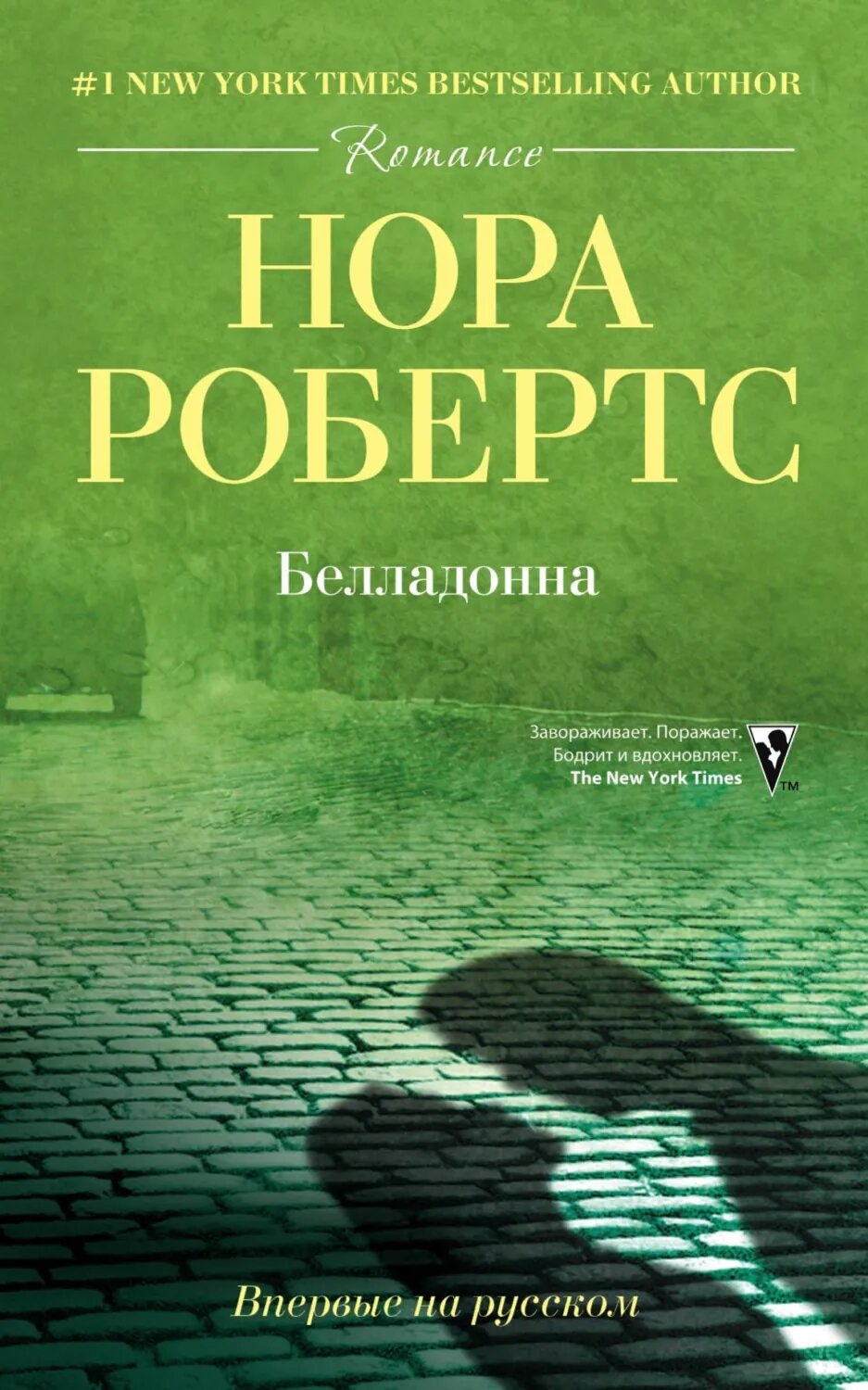 Белладонна [Цифровая книга]