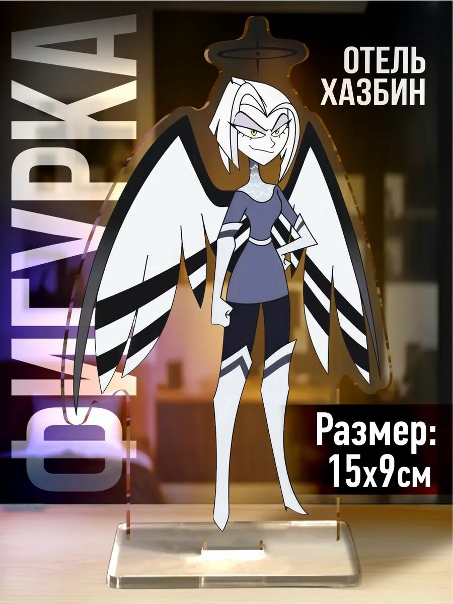 Акриловая фигурка Лют Отель Хазбин