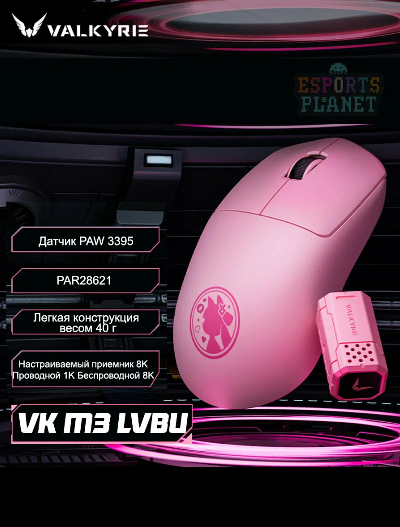 Valkyrie VK M3-LLVBU 8k Игровая мышь
