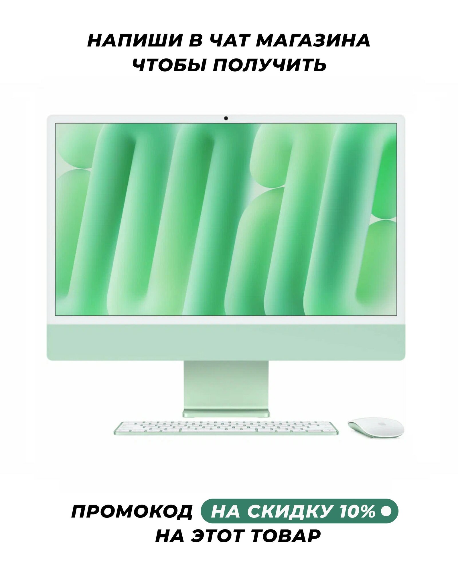 Apple iMac 24 Retina 4K (M4 10-Core CPU, GPU 10-Core, 24 ГБ, 512 ГБ) (Z1EM0012L, MD2Q4) Зеленый