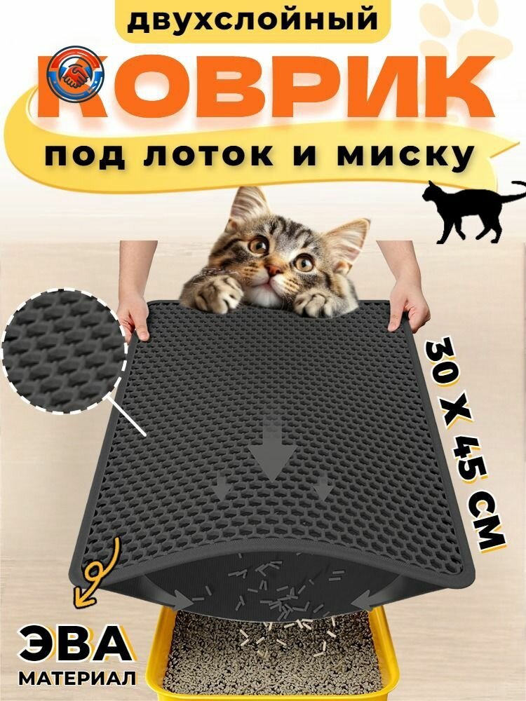 Коврик под лоток для кошек, двухслойный водонепроницаемый, ловит наполнитель и грязь с лап, легко моется, противоскользящий, большой размер, подходит под туалет и миски
